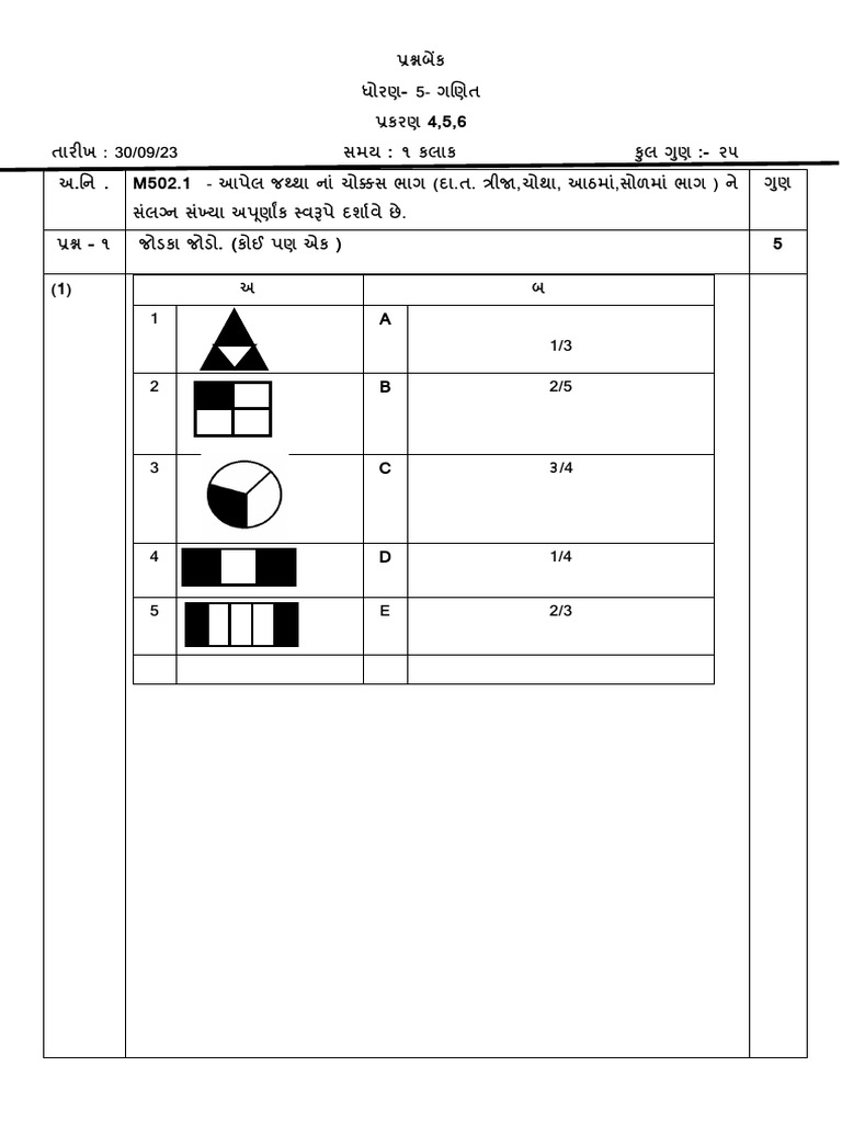 Std5 Maths Gujarati | PDF