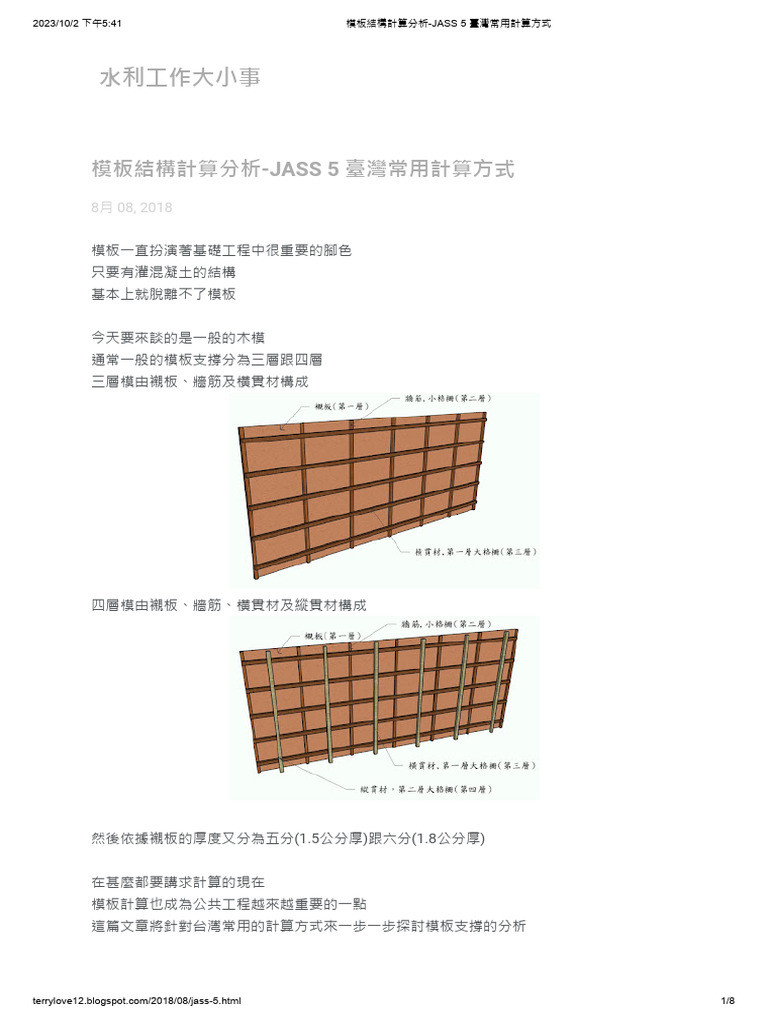 模板結構計算分析-JASS 5 臺灣常用計算方式 | PDF