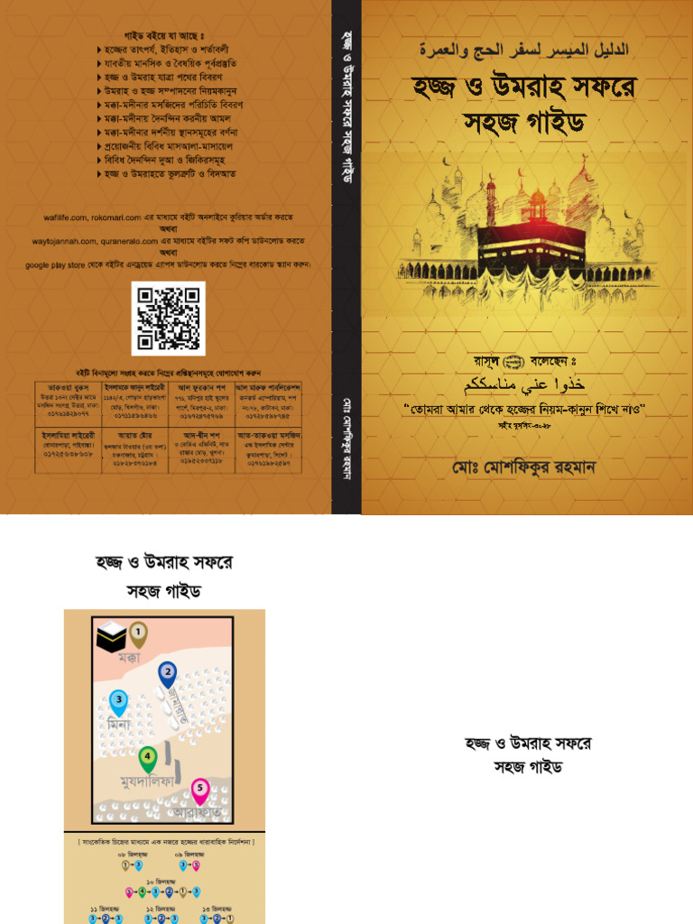 Hajj Umrah Guide Bangla New 2022 | PDF