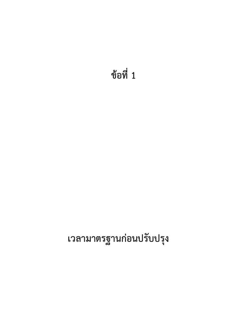 ข นตอนการศ กษาเวลาโดยว ธ Direct Time Study Pdf