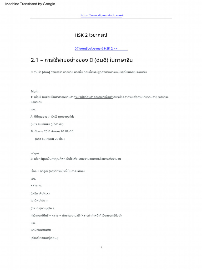 HSK 2 Grammar Points Thai | PDF