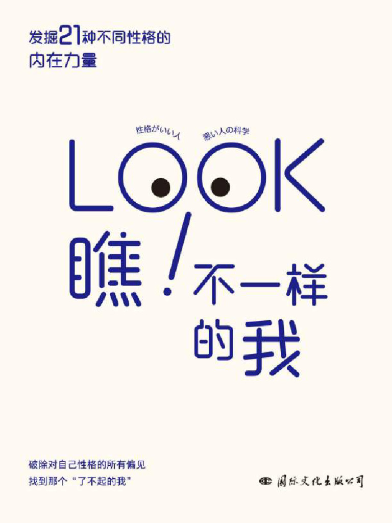 ¡Mirar! Un Yo Diferente Deshágase de Los Prejuicios de Personalidad | PDF