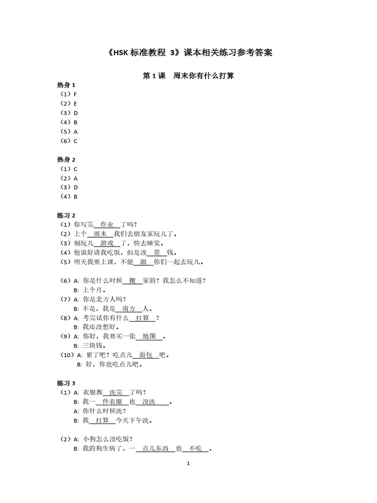 HSK 3 เฉลยTextbook | PDF
