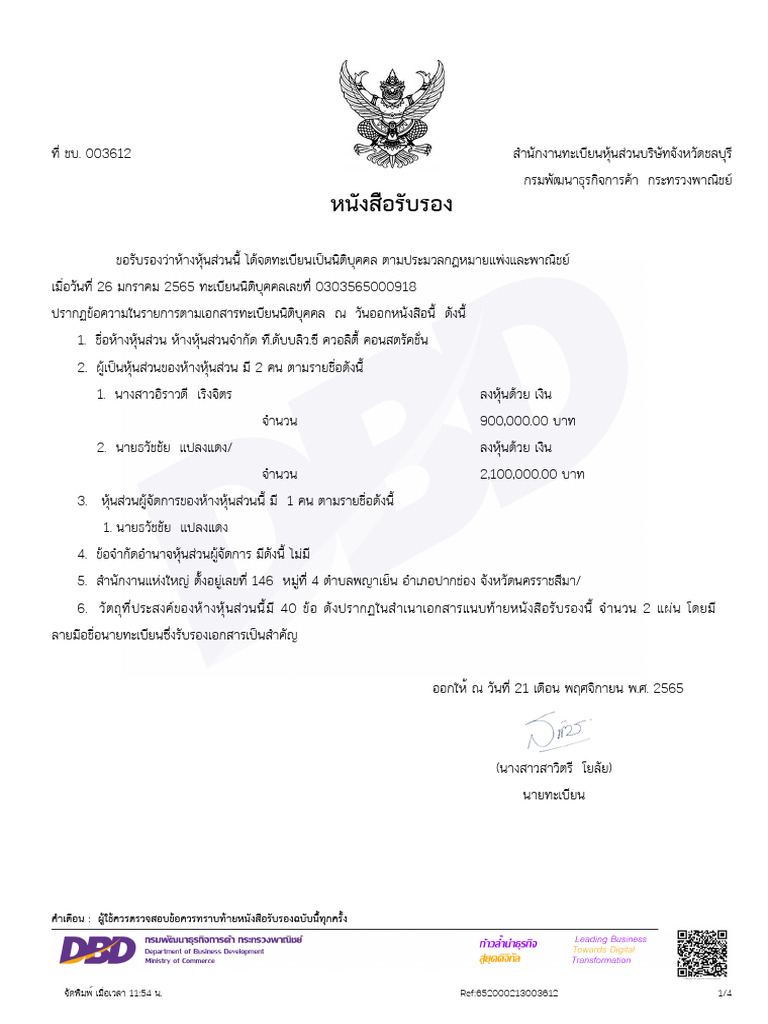 รับรองTWC | PDF