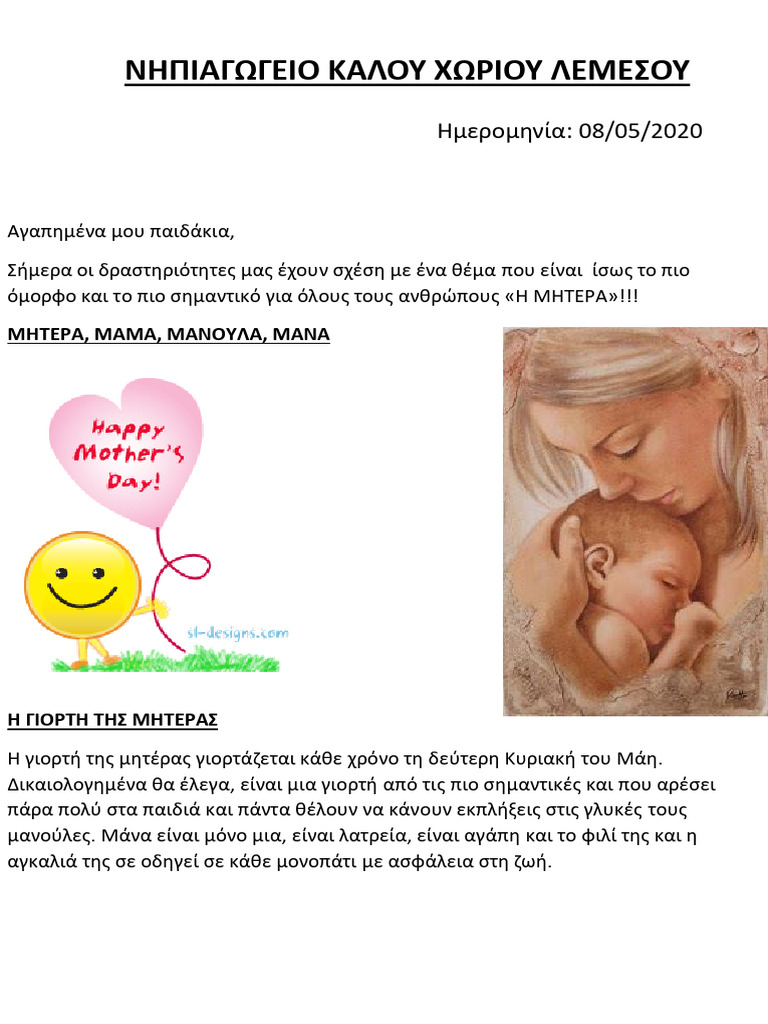 Δραστηριοτητες Για Τη Γιοορτη Της Μητερας | PDF