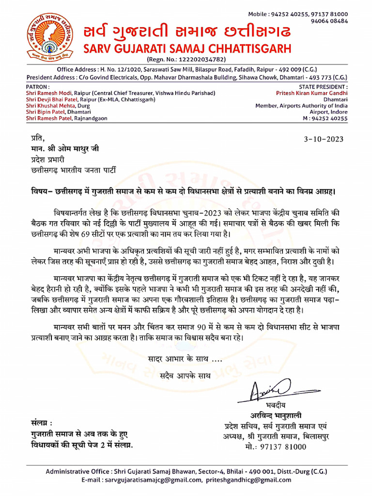 Sarv Gujarati Samaj-Letter-Shri Om Mathurji-3!10!2023 | PDF