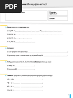 Testovi SON 2 | PDF