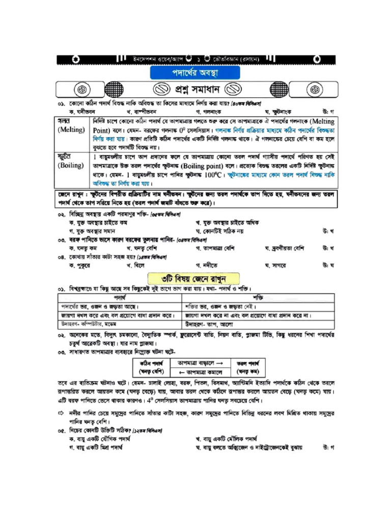 Inception Science Part 2 | PDF