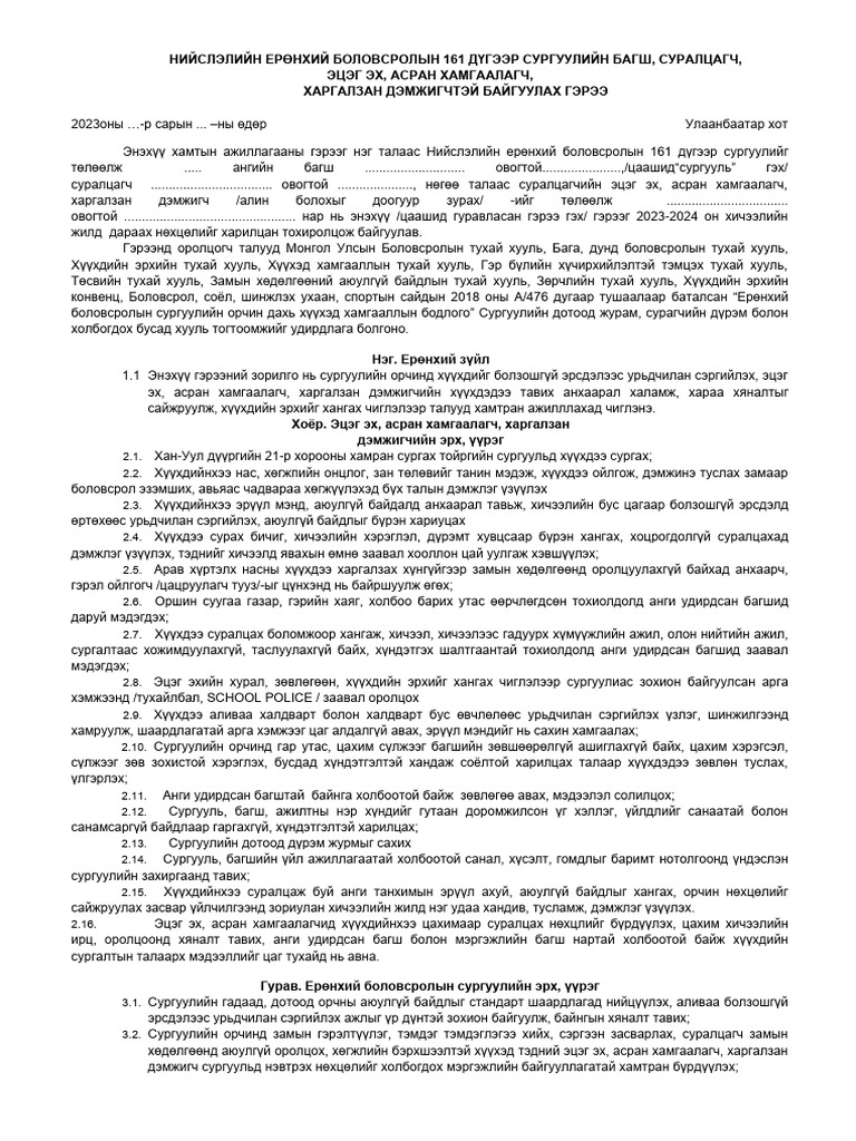 НЕБ ЫН 161 ДУГААР СУРГУУЛЬ ГУРВАЛСАН ГЭРЭЭ 2022 2023 1 Pdf