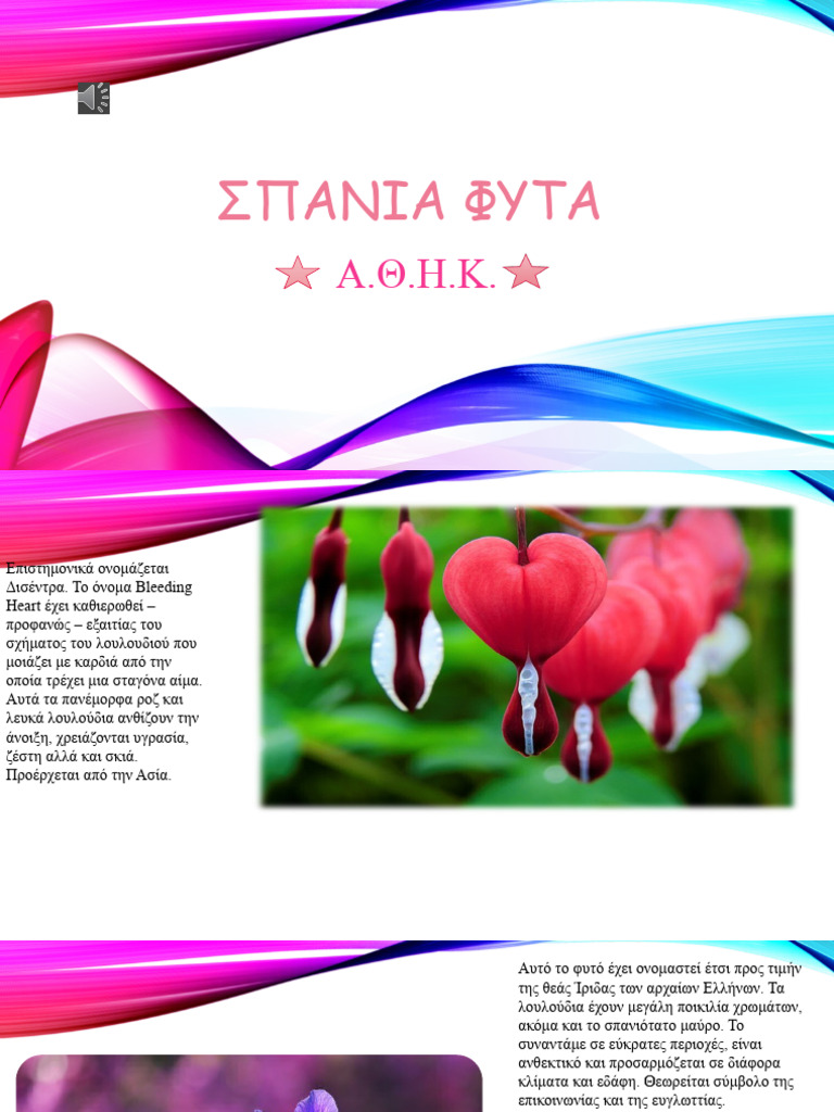 α.θ.η.κ. φυτά | PDF