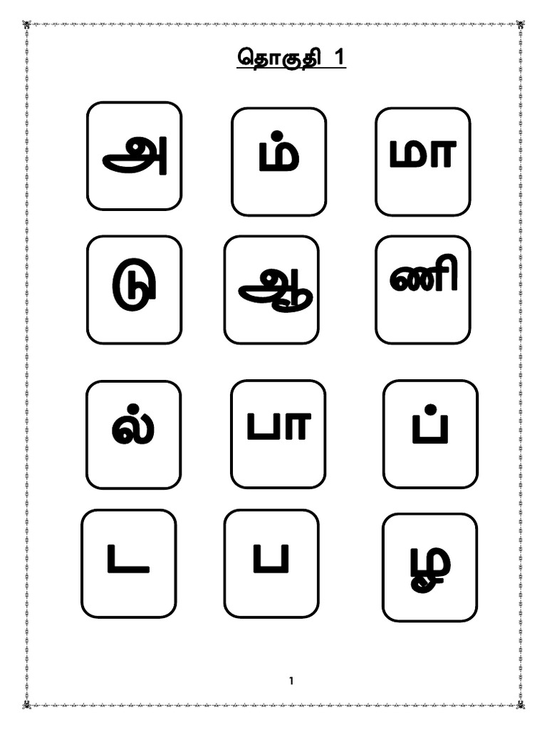 Tamil 1-10 | PDF