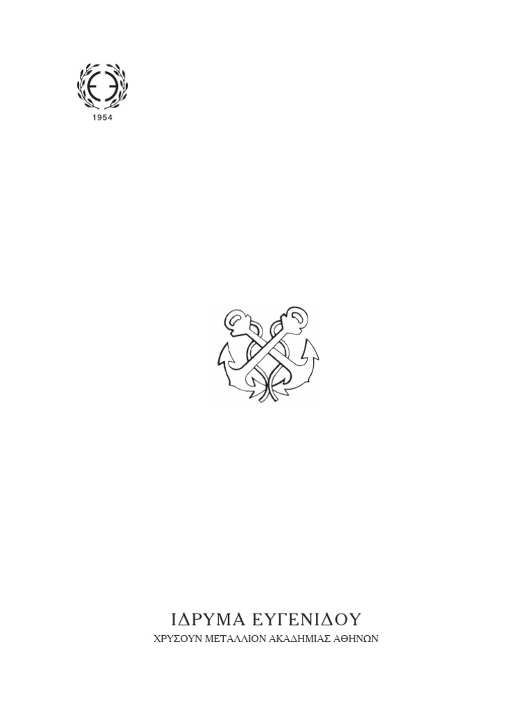Διεθνής Ιατρικός Οδηγός | PDF