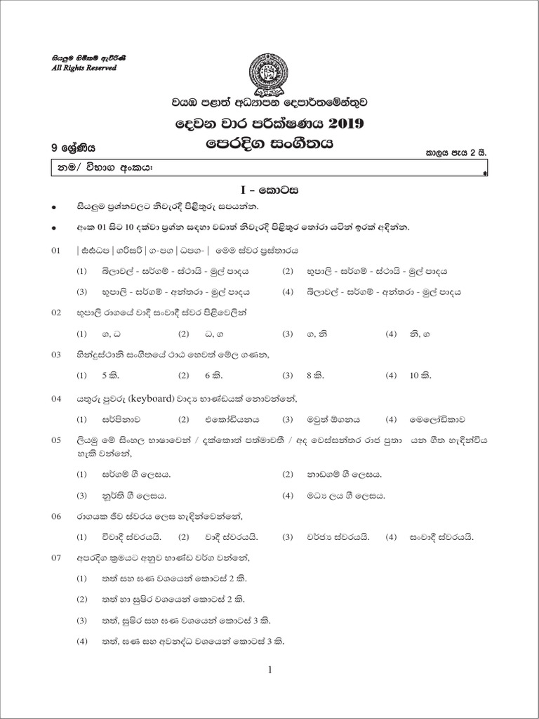 Grade 09 Music 2nd Term Test Paper With Answers 2019 Sinhala Medium