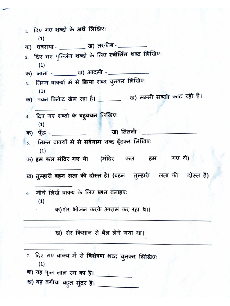 Hindi Question Paper | PDF