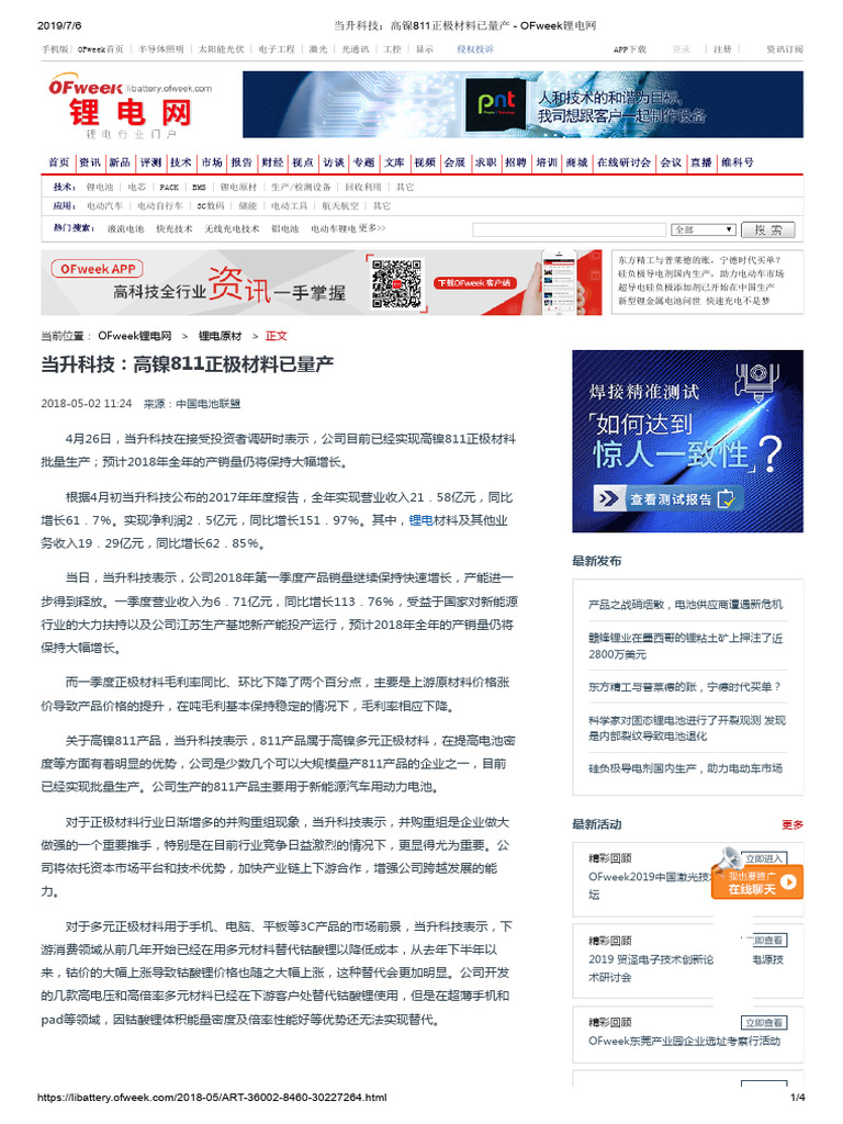 当升科技：高镍811正极材料已量产 - OFweek锂电网 | PDF