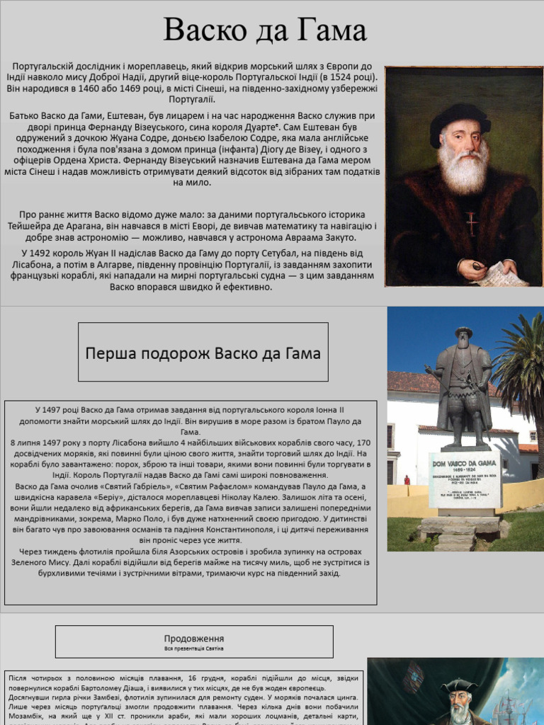 Васко та гама | PDF