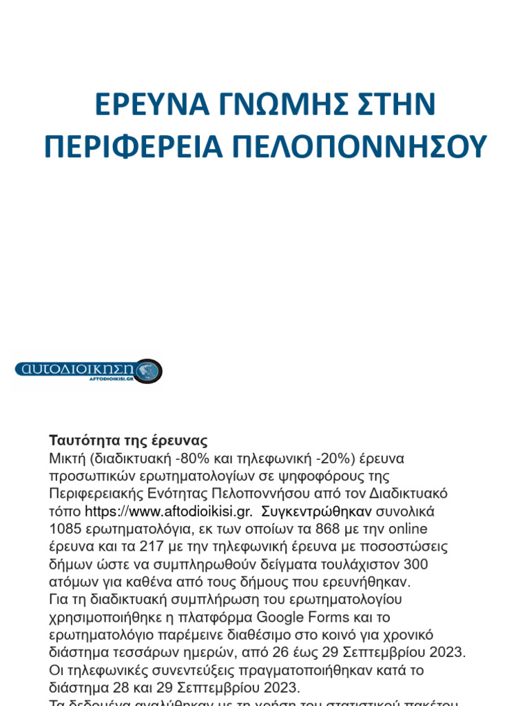 ΠΕΛΟΠΟΝΝΗΣΟΣ teliko | PDF