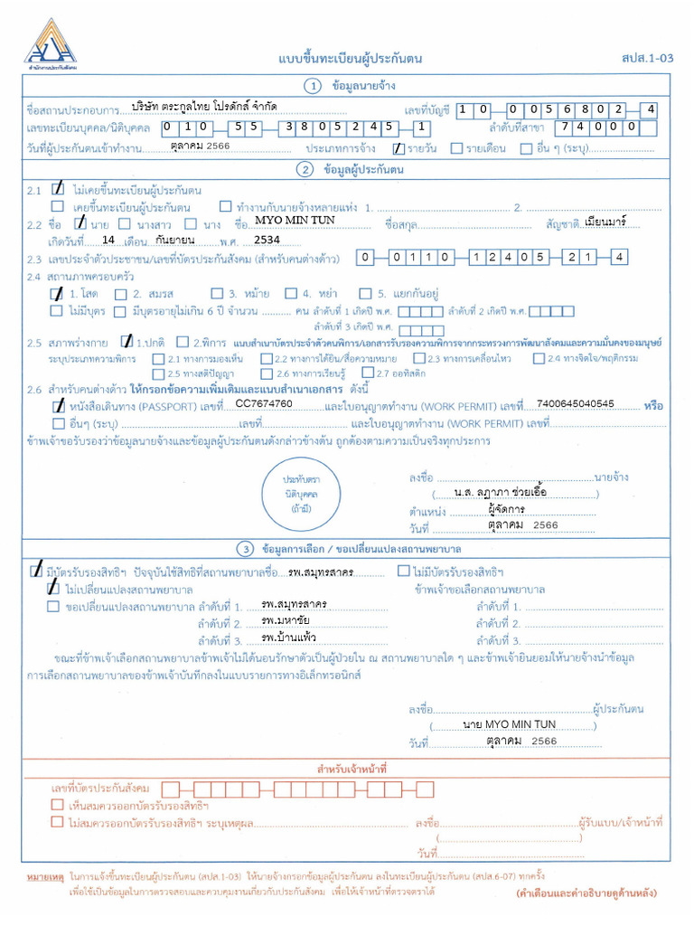 1-03 - Myo Min Tun | PDF