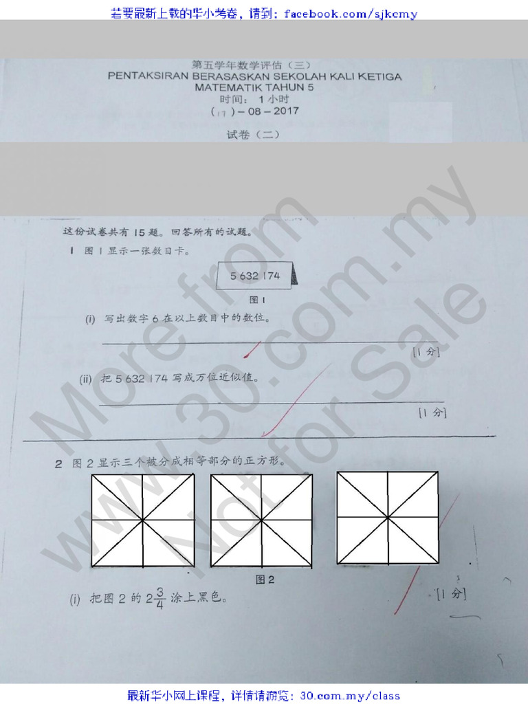 2017 Aug Standard 5 Math P2 With Answer 五年级数学试卷 (二) 附答案 2017-09-12 | PDF