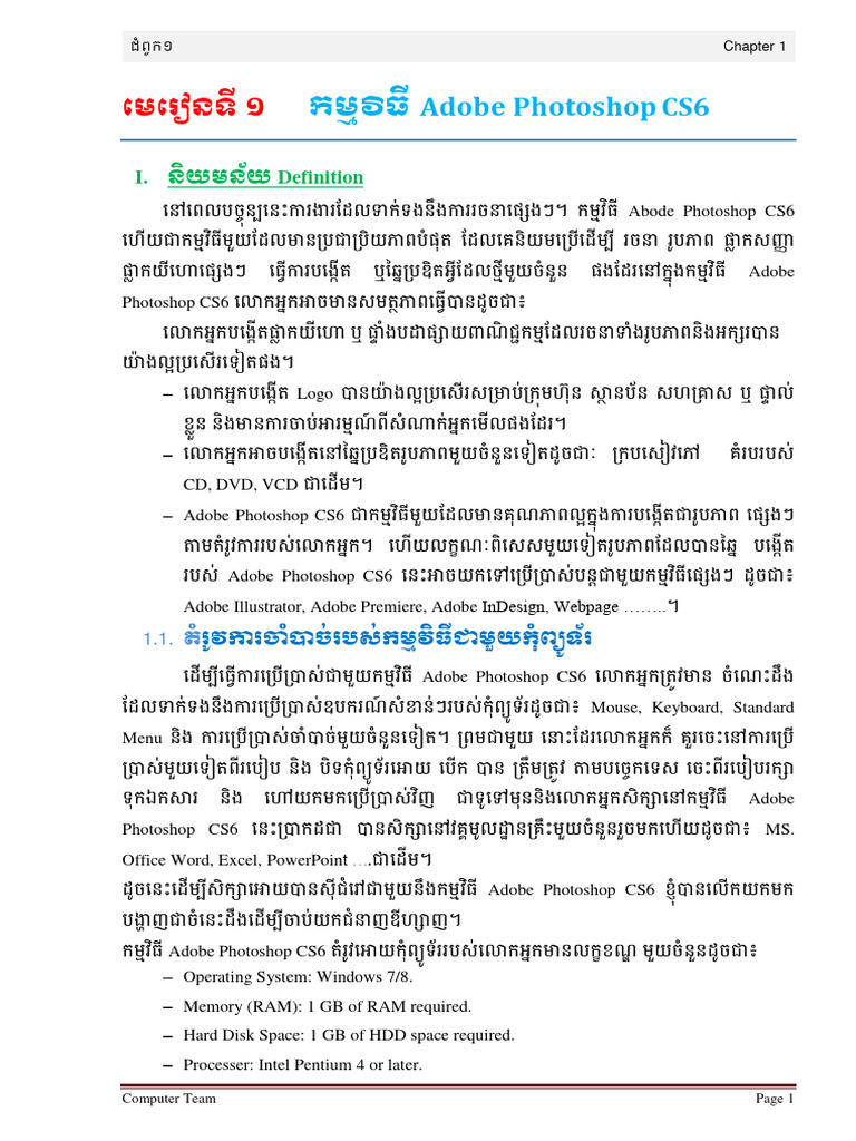 Lesson 1 Adobe Photoshop CS6 | PDF