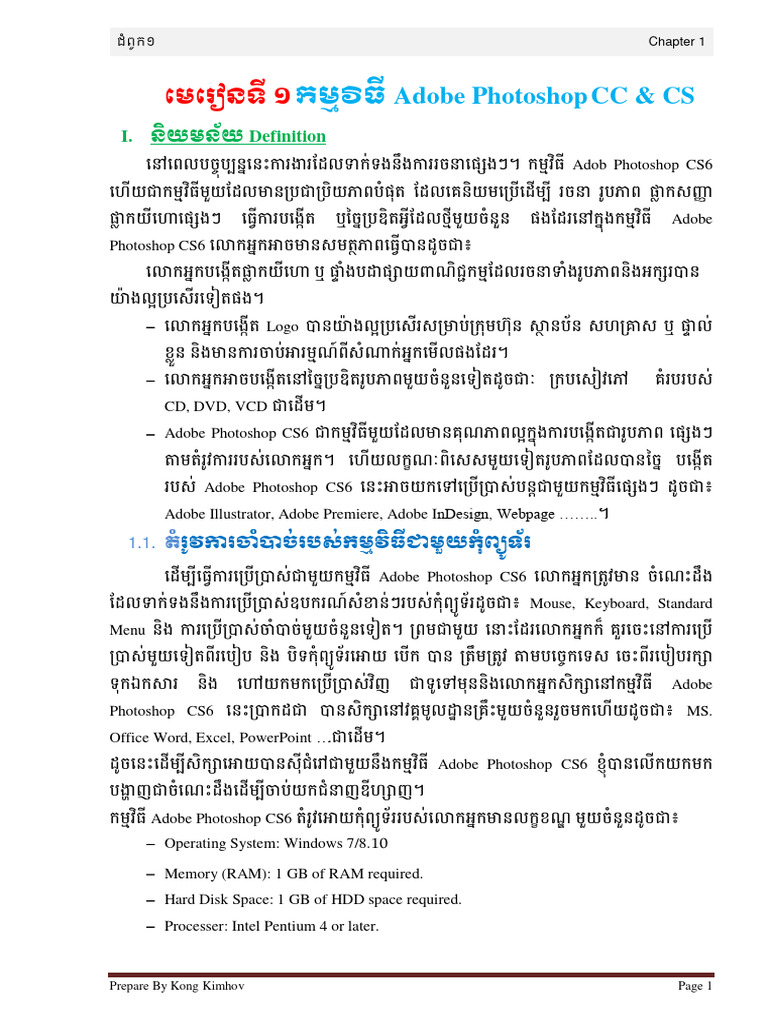 Lesson 1 Adobe Photoshop CS& CC | PDF