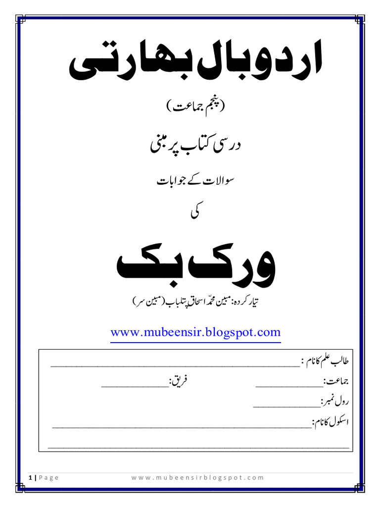 5TH Urdu Workbook | PDF