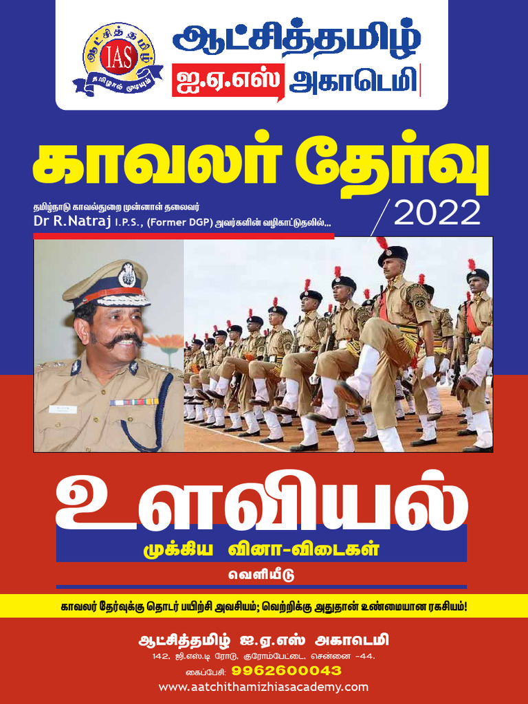 Police Free Material | PDF