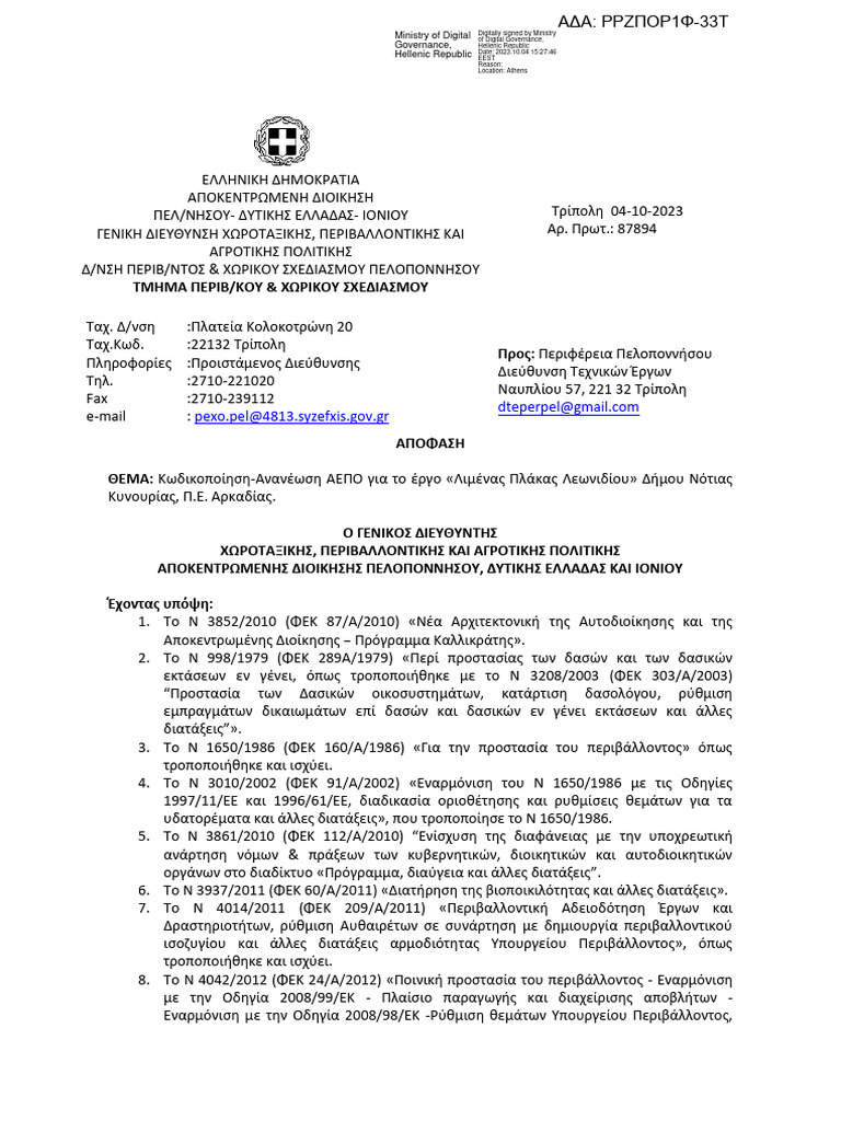 2023-10-04 ΑΕΠΟ Λιμένας Πλάκας | PDF