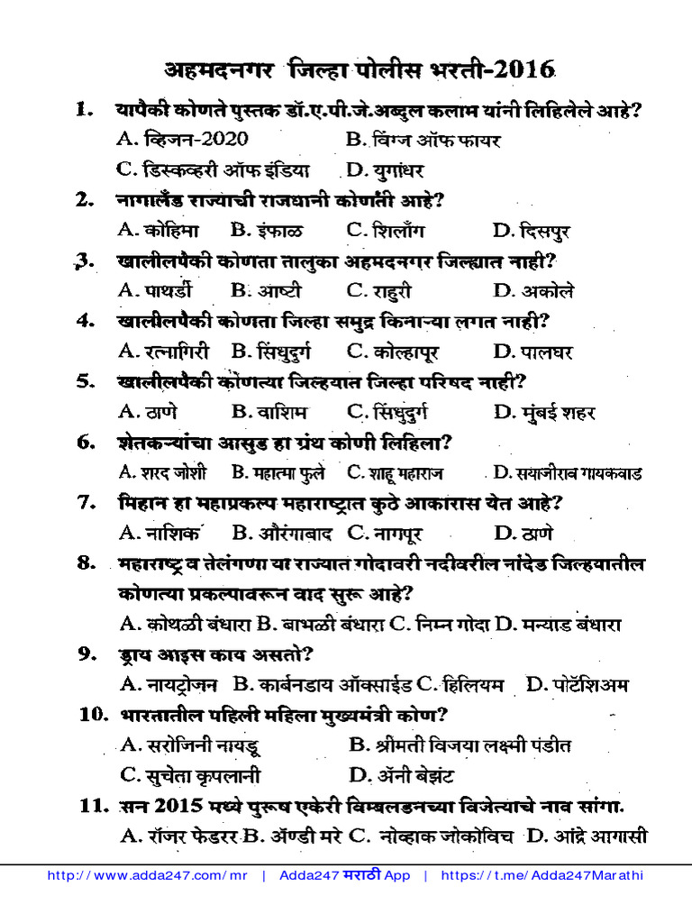 Ahmednagar Police Bharti 2016 Paper Set | PDF
