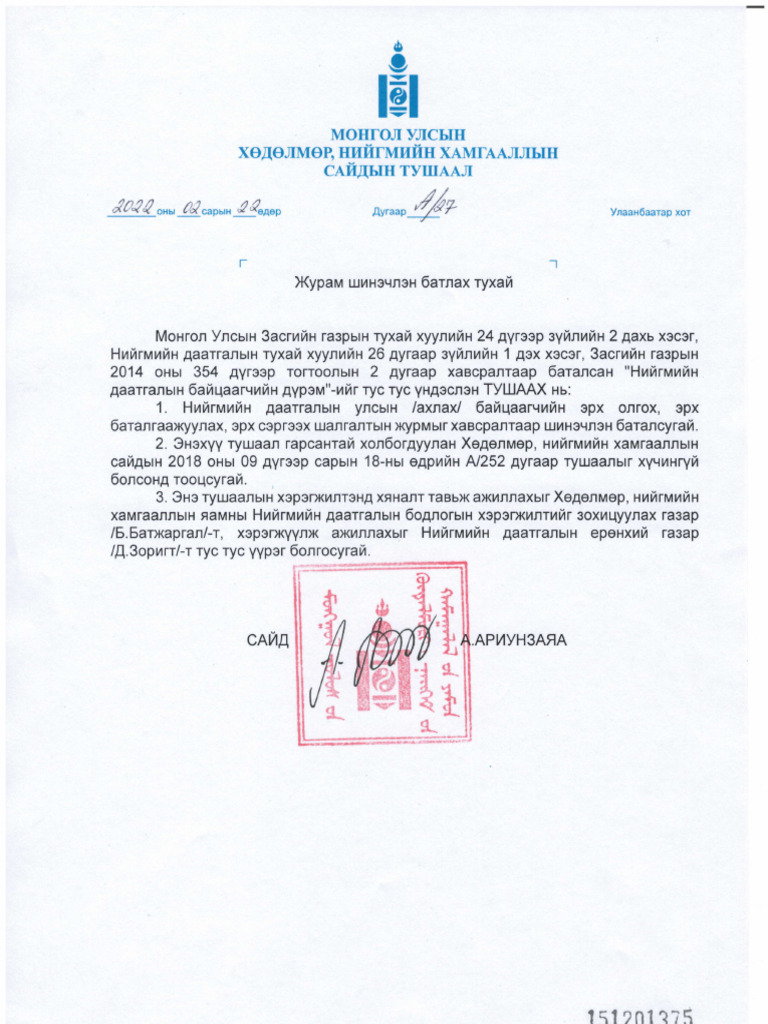 https - - - www.ndaatgal.mn - wp content - uploads - 2023 - 05 ...