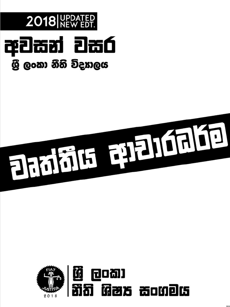 Professional Ethics (Sinhala) | PDF