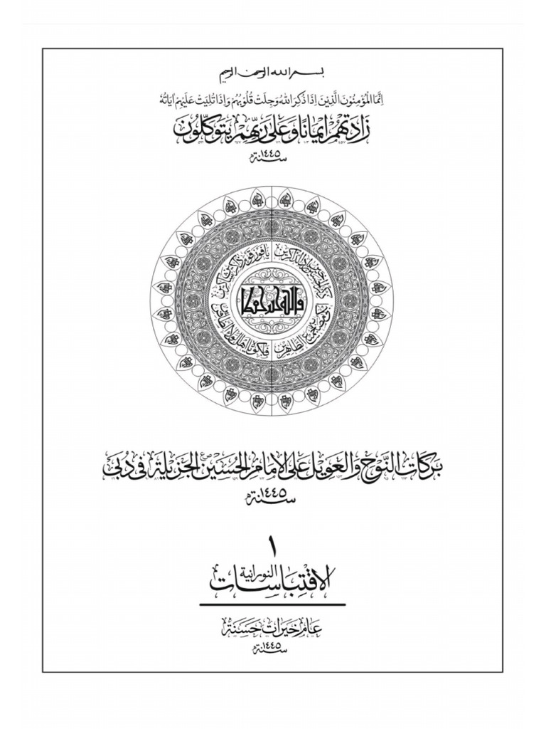 1-10 Combined Iqtebasaat Ashara 1445 Dubai (Uae) | PDF