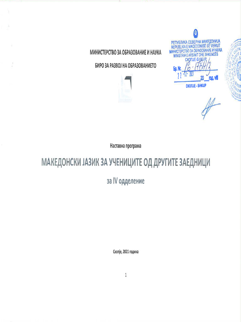 NP Makedonski j. Za Dr.zaednici IV | PDF