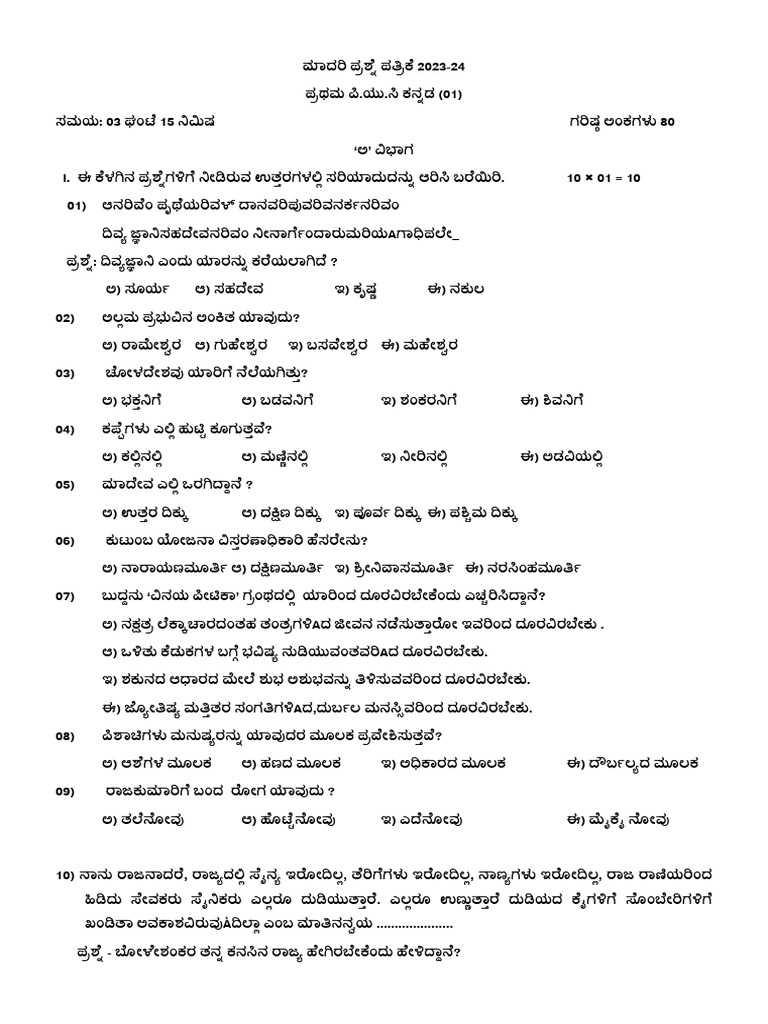 Kannada Model QP I Puc 2023-24 | PDF Kannada Model QP I Puc 2023-24 | PDF