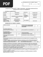 ΑΙΤΗΣΗ ΑΠΛΗ | PDF