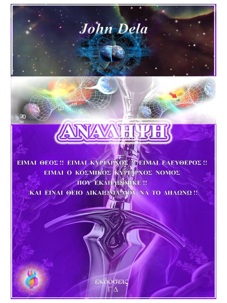 ΘΕΡΑΠΕΥΟΝΤΑΣ ΤΗΝ ΚΑΡΔΙΑ ΜΑΣ | PDF