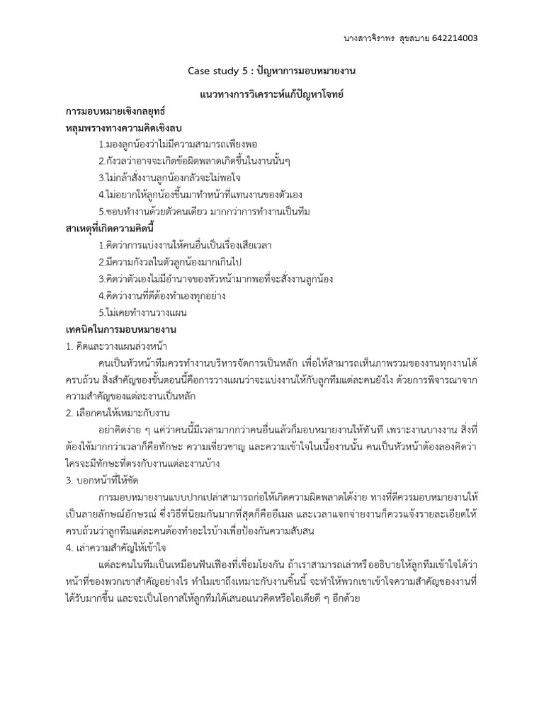 Case Study 5 ปัญหาการมอบหมายงาน | PDF