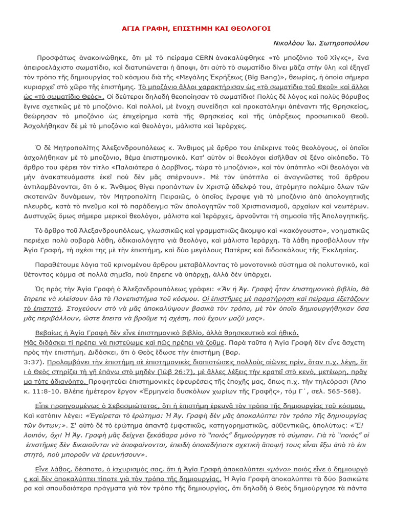 ΣΩΤΗΡΟΠΟΥΛΟΣ - ΑΓΙΑ ΓΡΑΦΗ, ΕΠΙΣΤΗΜΗ ΚΑΙ ΘΕΟΛΟΓΟΙ | PDF