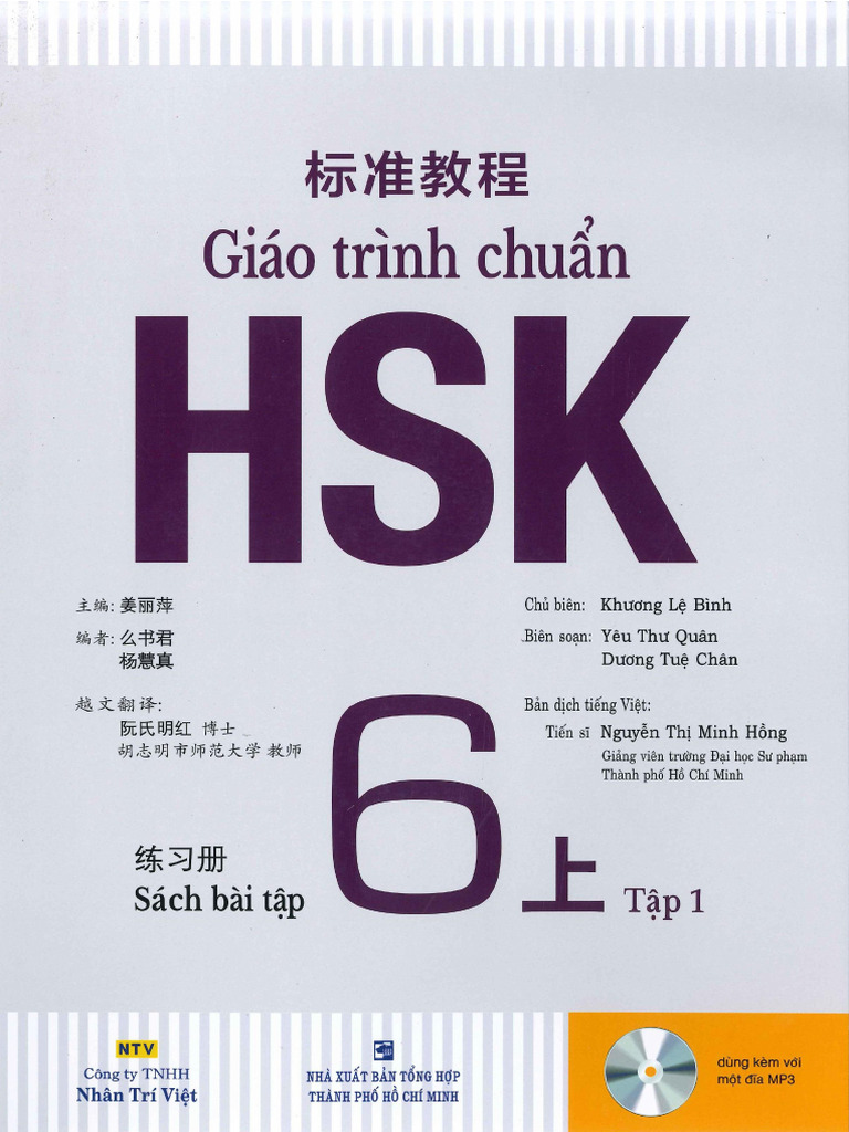 HSK6 标准教程练习册上本 | PDF