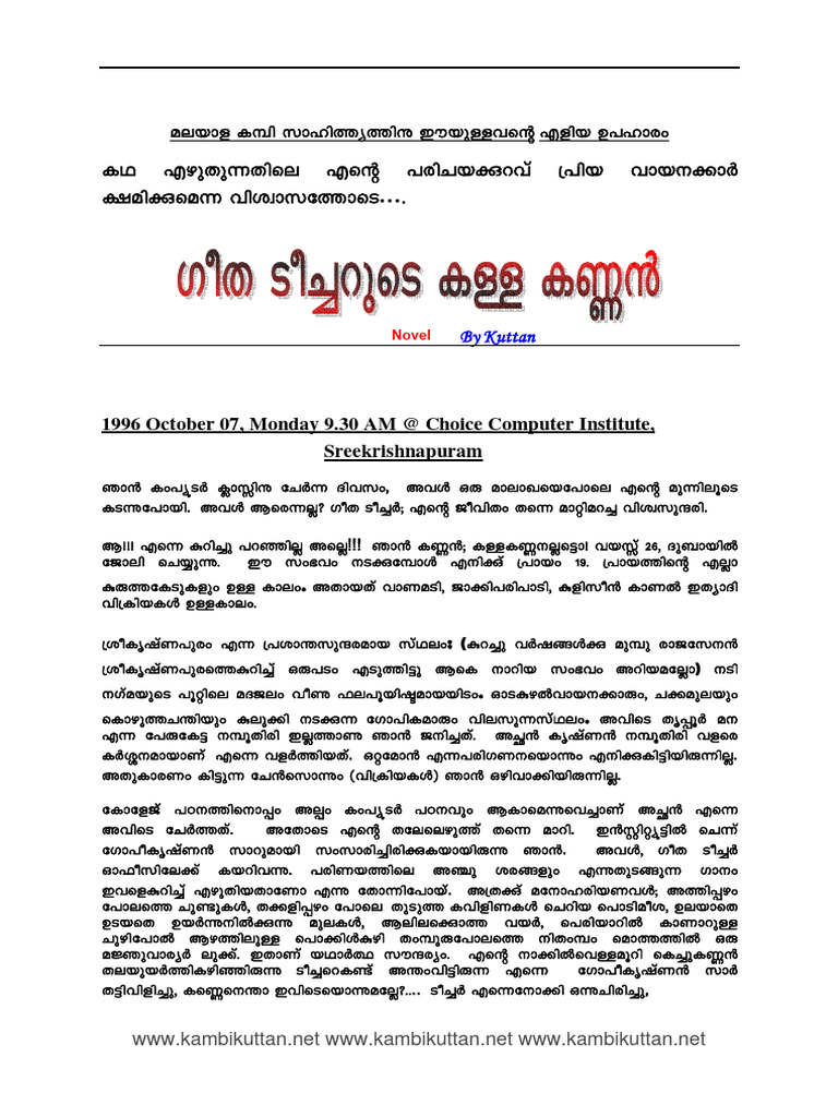 Geetha Teacher | PDF