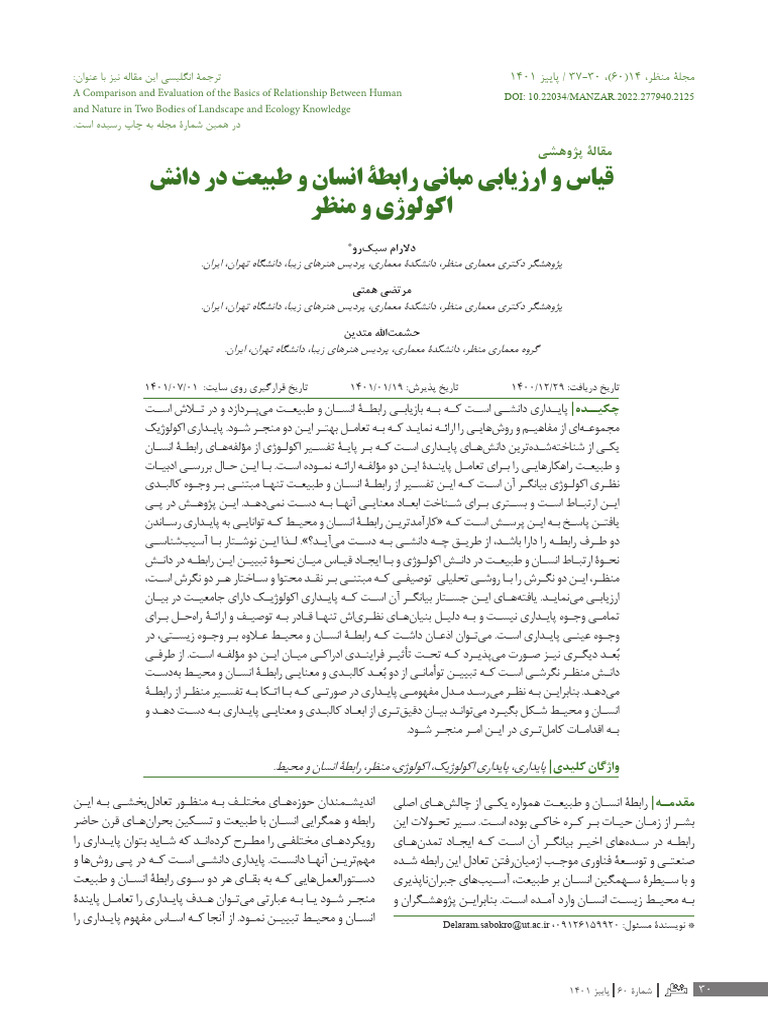 MANZAR - Volume 14 - Issue 60 - Pages 30-37 | PDF