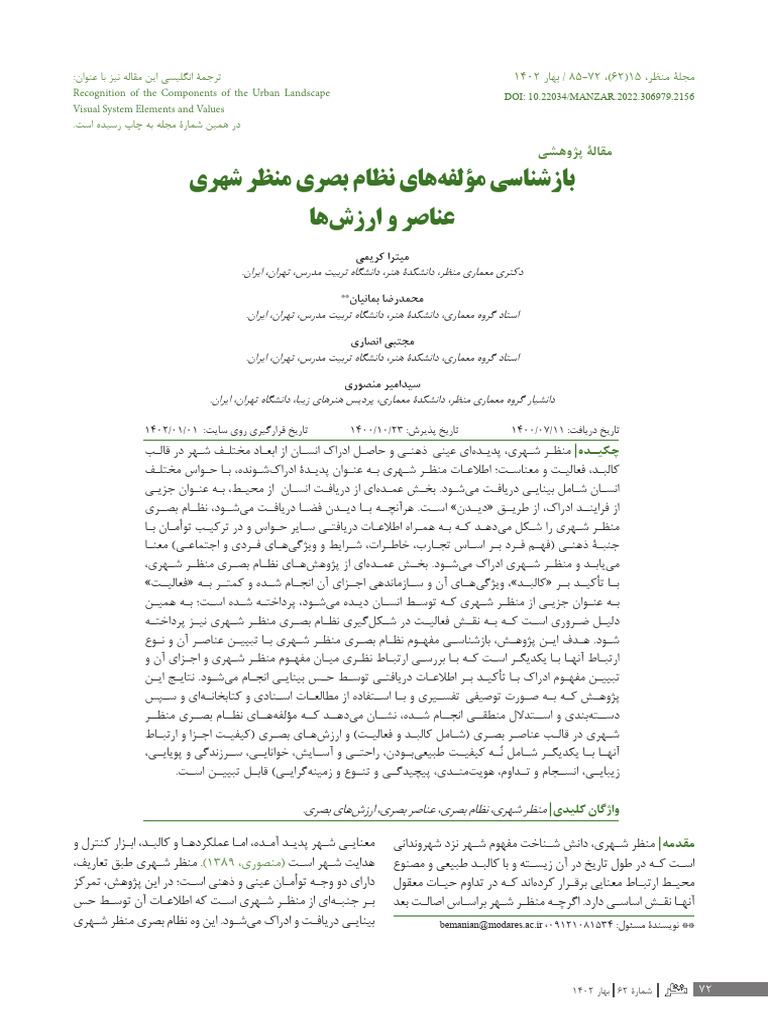 MANZAR - Volume 15 - Issue 62 - Pages 72-85 | PDF