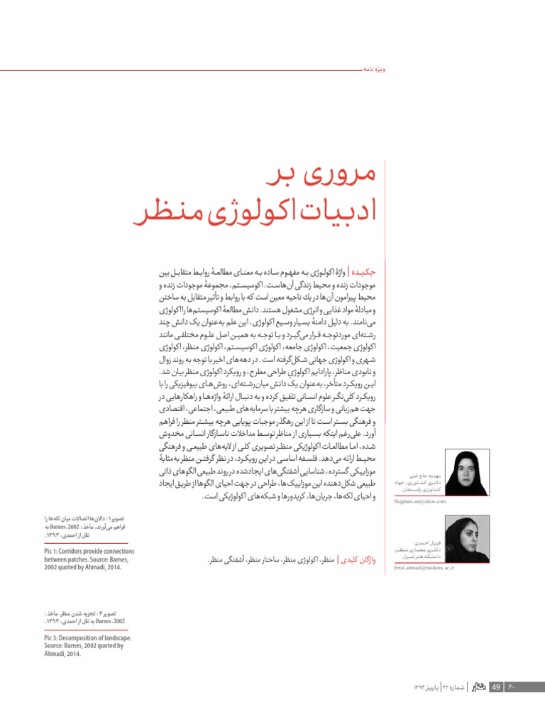 MANZAR - Volume 7 - Issue 32 - Pages 60-65 | PDF