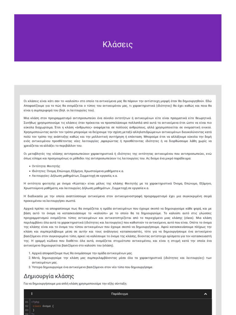 αντικειμενοστραφης προγραμματισμός | PDF