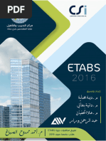 Etabs 2015 المهندس الإنشائي أحمد العوّاد | PDF