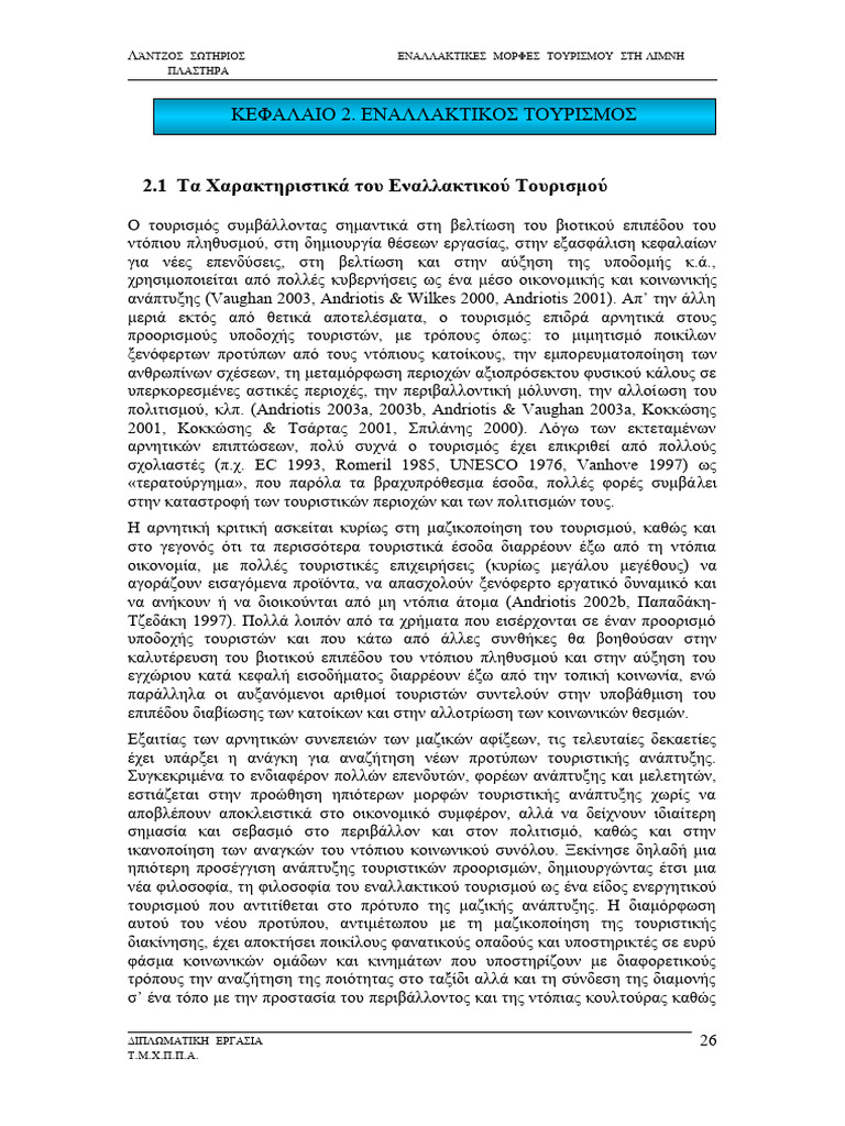 ΚΕΦΑΛΑΙΟ 2ο | PDF
