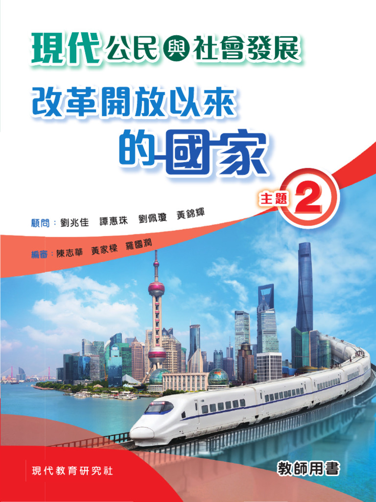 Teachers Book - Theme2 - 01 | PDF