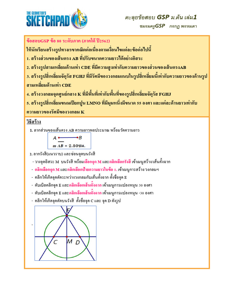 ข้อสอบGSP มต้น ข้อ 80 | PDF