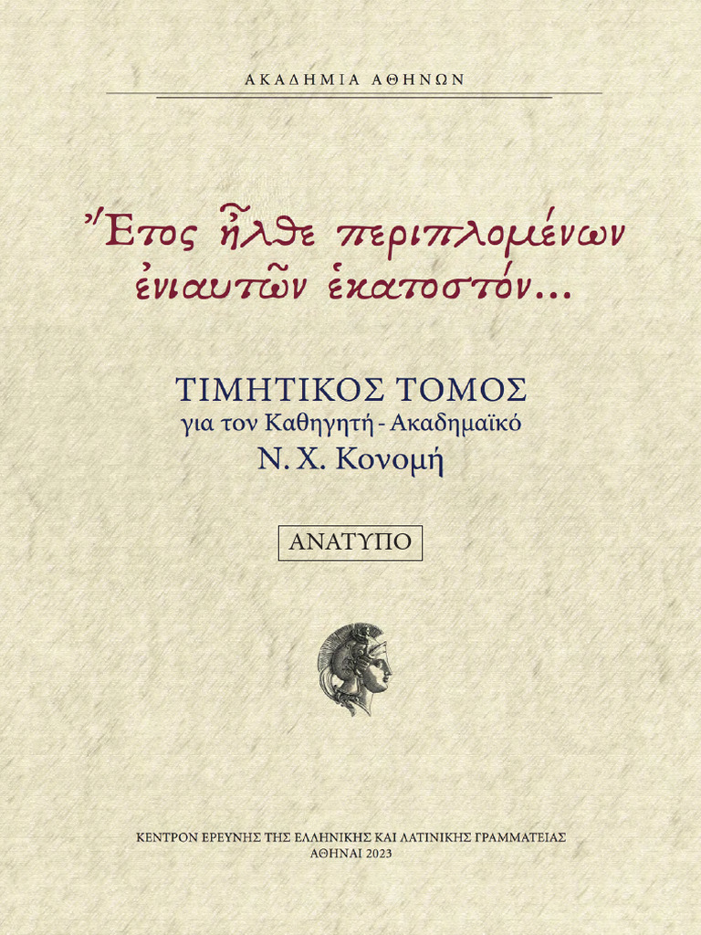 Petrides, Menander's Dyskolos. Casting The Masks | PDF