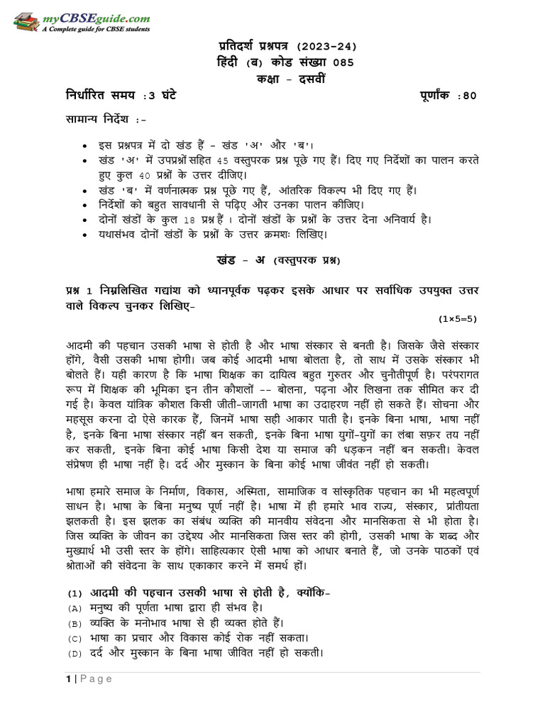 Sample Paper Class 10 Hindi | PDF